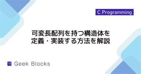 C言語 配列を初期化する方法を解説