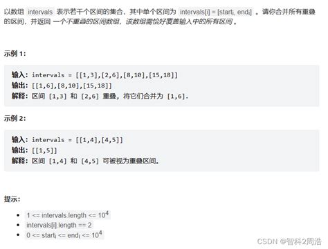 Leetcode56合并区间 Csdn博客