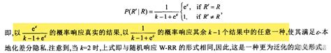本地化差分隐私随机扰动（回推）机制代码详解（k rr） 关于轨迹差分隐私算法的实现代码 csdn博客