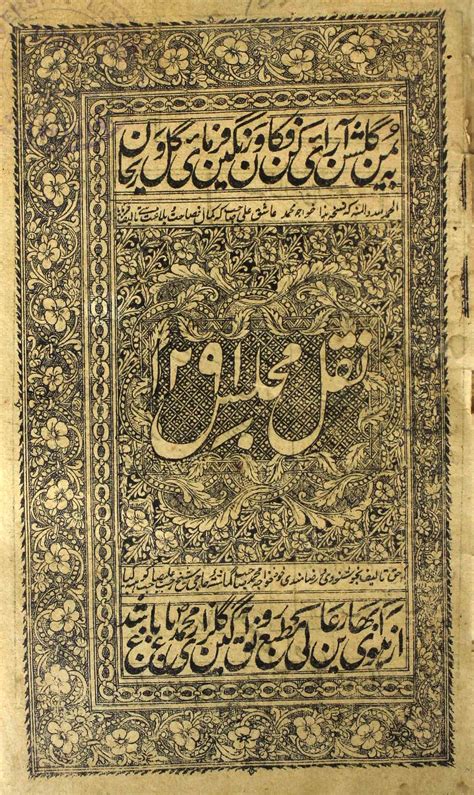 Indar Jal Kamil Rekhta