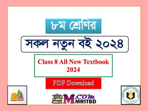 Class 8 New Book 2024 Pdf Nctb New Textbook ৮ম শ্রেণির নতুন বই ২০২৪ এনসিটিবি নতুন
