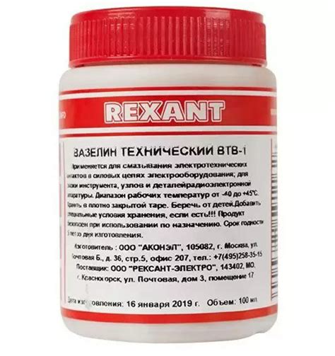 Технический вазелин REXANT ВТВ-1 20 мл - купить по доступным ценам в ...