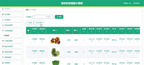 基于微信小程序和ssm的助农扶贫商城源码 论文 答辩ppt csdn博客
