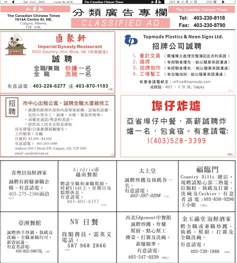 classifieds issue 2216 the canadian chinese times