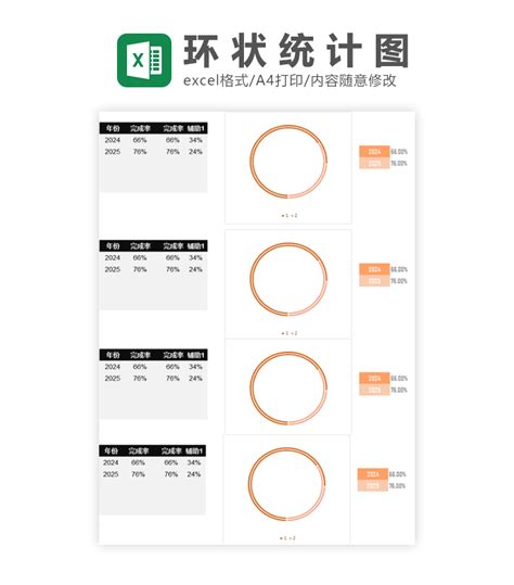 办公模版下载工具 圆环变形图excel模板下载 Flash中心
