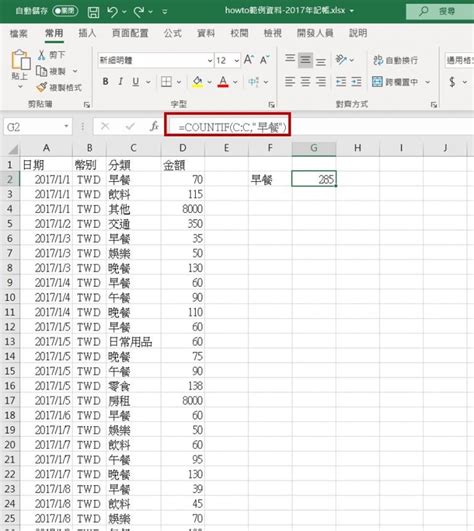 【excel教學】如何使用countif函數：自動計算次數 鍾肯尼 教學網