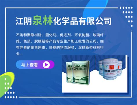 常见环氧树脂种类及性能 江阴泉林化学品有限公司