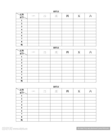 课程表 设计图 广告设计 广告设计 设计图库 昵图网