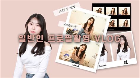 인플루언서들이 다녀간 증명사진관에서 사진찍으면 나도인플루ㅇㅅ 셀프사진관 브이로그🎬 연남동 셀프사진관 여권사진 Youtube