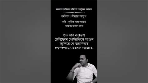 তুমি মন খারাপ করেছো কবিতা আবৃত্তি Reels Poem Kobita Poetry