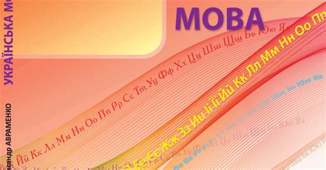 Календарно тематичне планування 5 клас І та ІІ семестр українська мова НУШ за модельною