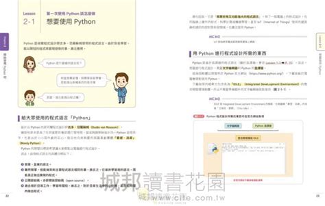 python入門教室：8堂基礎課程 程式範例練習，一次學會python的原理概念、基本語法、實作應用 城邦讀書花園網路書店