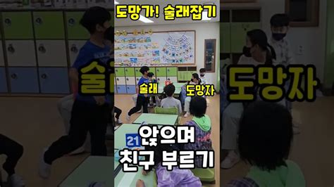 도망가 술래잡기ㅣ교실놀이ㅣ쏭쌤tv Youtube