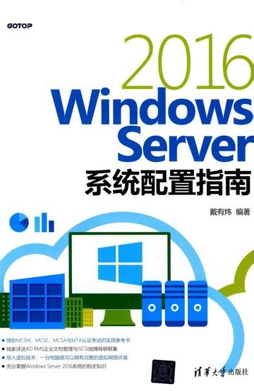 Windows Server System Configuration Guide 戴有炜 Free Download Borrow and Streaming