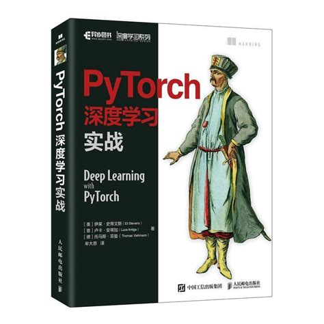 正版包邮 pytorch深度学习实战 pytorch神经网络编程开发深度学习入门与实践机器学习人工智能自然语言处理技术编程入门教程 虎窝淘