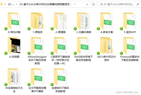 25 基于stm32单片机mq2烟雾检测报警蓝牙上传数据源程序、原理图、元件清单实物制作stm32烟雾报警器程序代码 Csdn博客