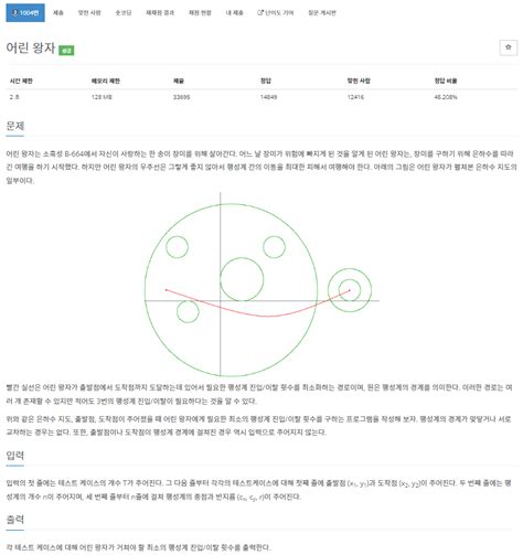 백준 번 Python 파이썬 어린 왕자