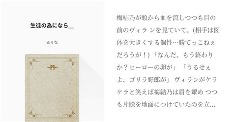 23 生徒の為になら 相澤消太と夢主 るぅなの小説シリーズ Pixiv