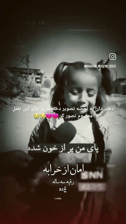 دختر دارا یه لحضه دخترت رو جای این طفل معصوم تصور کن💔💔😭😭 Youtube
