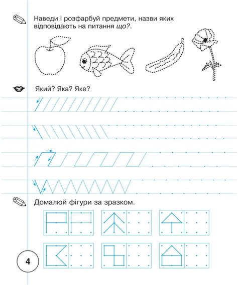 Зошит для письма та розвитку мовлення 1 клас частина 1 купити
