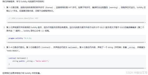 Solidity基础入门solidity菜鸟教程 Csdn博客
