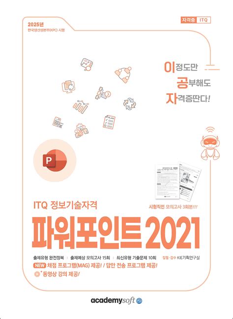 아카데미소프트 25 Itq 한글 2022좌