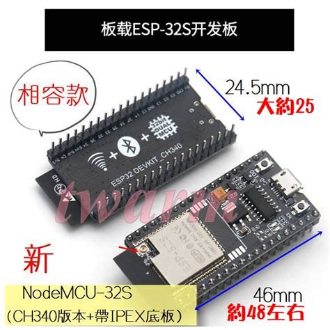 相容v1 3款，新底板nodemcu 32s ch340版本 ，lua wifi物聯網開發板 配esp32 s 蝦皮購物