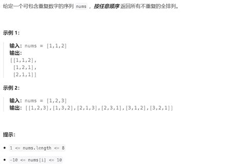 回溯算法——全排列问题全排列题目 Csdn博客