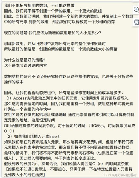 深入浅出数据结构 顶尖程序员图文讲解笔记2——list as abstruct type data csdn博客