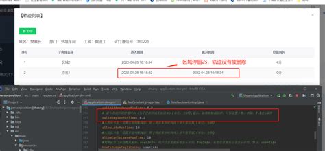Bug 1089 区域内停留时长小于配置的参数值（12s），产生的轨迹没有被删除掉 精确人员定位系统 禅道
