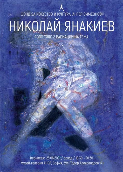 Вариации на тема: Голо тяло - Култура - БНР Новини