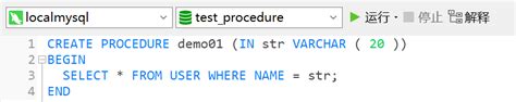 使用navicat学习mysql的存储过程 Alittlecomputer 博客园