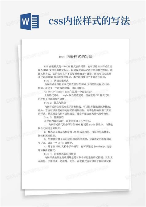 Css内嵌样式的写法word模板下载编号lrknbgwj熊猫办公
