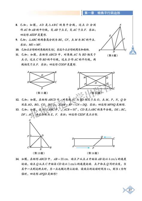 正方形的性质与判定 年审定北师大版九年级数学上册高清 中学课本网