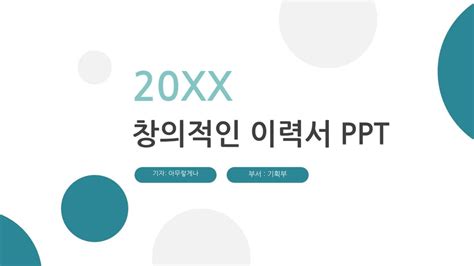 다가오는 프레젠테이션을 위한 무료 Ppt 양식 Ppt 템플릿 Pngtree