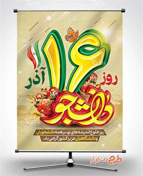 پوستر روز دانشجو لایه باز با تایپوگرافی دانشجو کد فایل 2184360 طرح