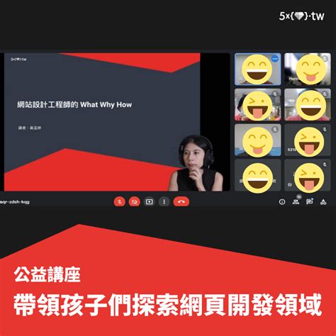 五倍學院 五倍紅寶石很榮幸受到 博幼基金會 邀請 為 雲林教養院 的院生分享網頁工程師的 What Why