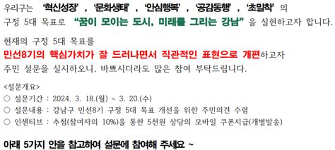 강남구 온라인 설문조사 시스템