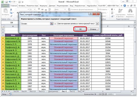 Условное форматирование в Excel