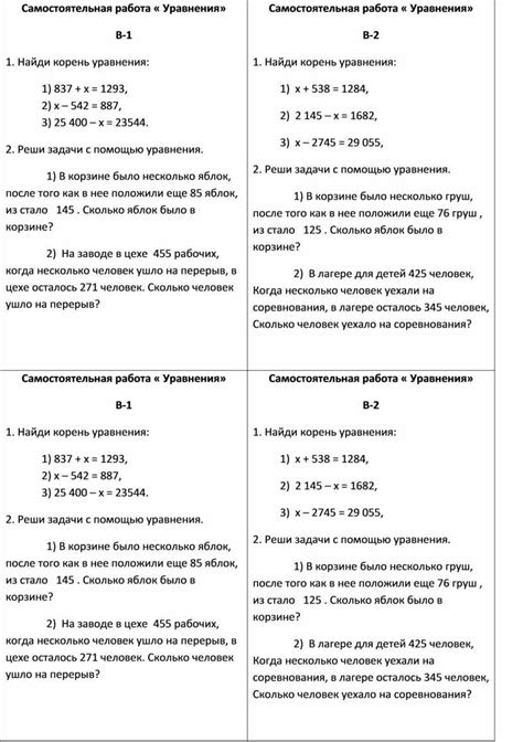 Математика 5 класс Самостоятельная работа «Уравнения Формат Docx Опубликовано 28 01 2024 в 14
