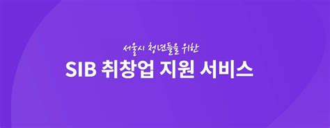 서울시 청년 창업지원 프로그램 참여자 모집 제로투원미디어