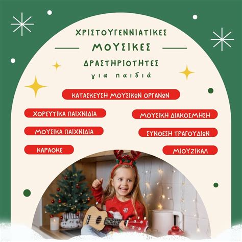 🎵🎄Χριστούγεννα σε Νότες Μουσικές Δραστηριότητες για Παιδιά στο Σπίτι 🎄🎶 💫Συνδυάστε τη μαγεία