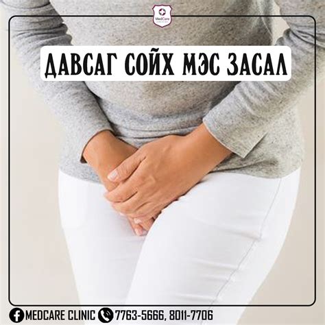 ШЭЭС ЗАДГАЙРАЛ БУЮУ ДАВСАГ СОЙХ Эмэгтэйчүүд мэс засал