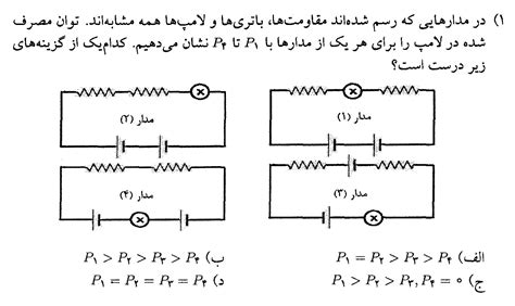 آزمون المپیاد فیزیک مرحله اول دوره سیزدهم سؤال 1 پی مثبت
