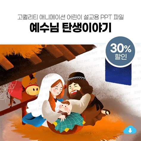 어린이 시선집중 설교 가정예배 강추 [ 애니메이션 성경이야기 갓피플쇼핑 Godpeoplemall