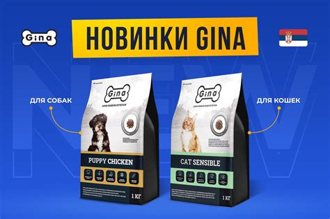 Корм для кошек и собак Gina | ВКонтакте
