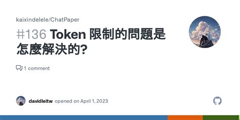 Token 限制的問題是怎麼解決的 · Issue 136 · Kaixindelelechatpaper · Github