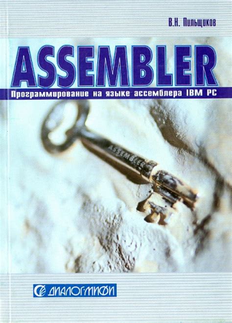 Книга ассемблер Какую книгу по Assembler посоветуете — Хабр Qanda