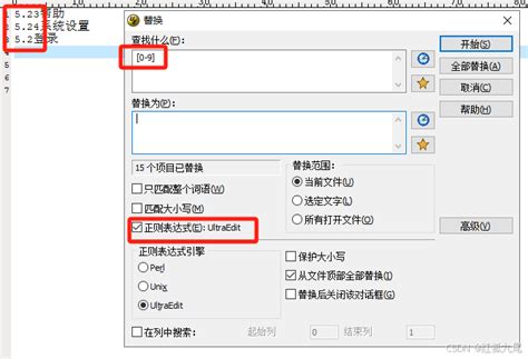 Ultraedit文本编辑器中的正则表达式实现批量数字替换ultraedit 正则替换 Csdn博客