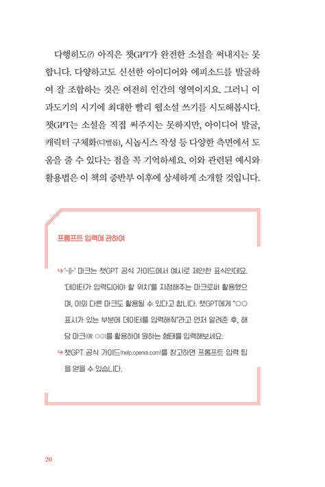 알라딘 미리보기 챗gpt와 웹소설 쓰기